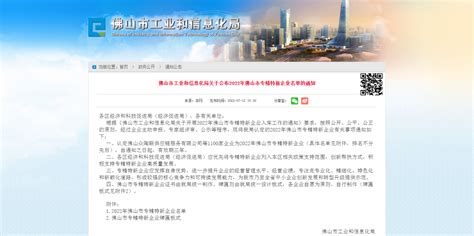 【企业亮点】热烈祝贺桂城总商会20家会员企业上榜佛山市专精特新企业名单！ 佛山市南海区桂城总商会