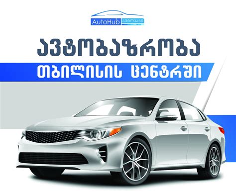 Autohub აუტოჰაბი მეორადი მანქანები Meoradi Manqanebi