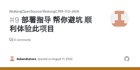部署指导 帮你避坑 顺利体验此项目 · Issue 9 · Wukongopensourcewukongcrm 110 Java · Github