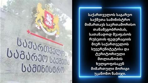 შეთანხმება იურიდიული ძალის არმქონეა საგარეო უწყება ბიჭვინთის აგარაკების რუსეთისთვის გადაცემაზე