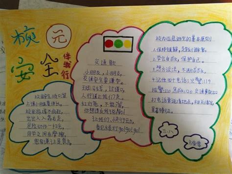 冬季古诗伴我成长手抄报 安全伴我行手抄报 普车都