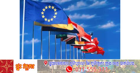 «សេចកី្តព្រាងច្បាប់ស្តីពីបញ្ញាសិប្បនិម្មិតរបស់សហភាពអឺរ៉ុបចូលជាធរមានជាផ្លូវការ នគរដ្រេហ្គន