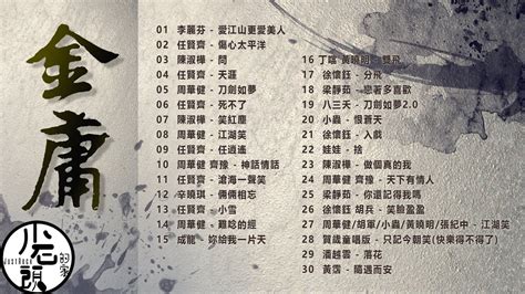 【金庸武俠大戲 】經典好歌30首｜回憶殺｜串燒｜神曲｜華語｜經典｜流行歌曲｜一人一首成名曲 Youtube