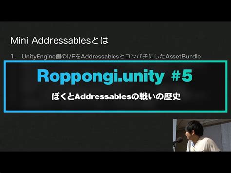 ぼくとaddressablesの戦いの歴史 Unity Learning Materials