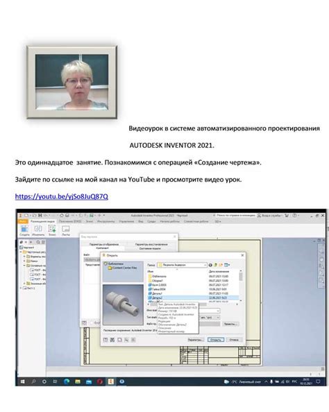 Создание чертежа по модели детали в Аутодеск Инвентор Область знаний черчение информатика