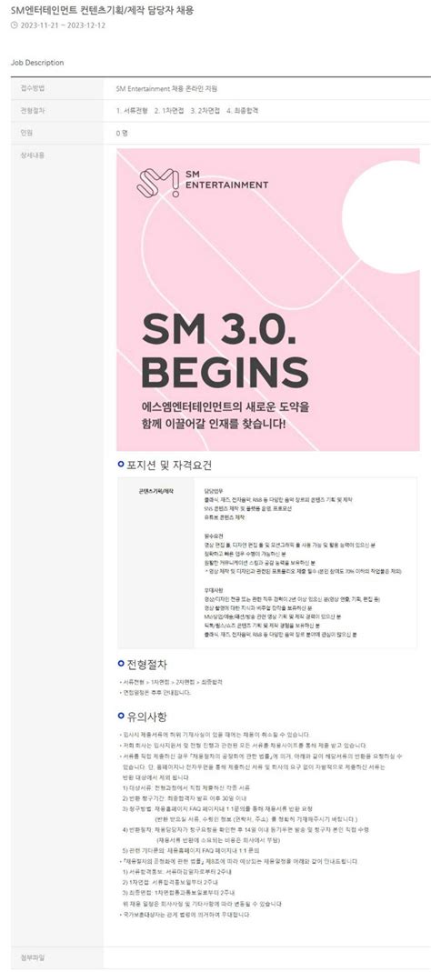 [sm엔터테인먼트] 컨텐츠기획 제작 담당자 채용 공모전 대외활동 링커리어