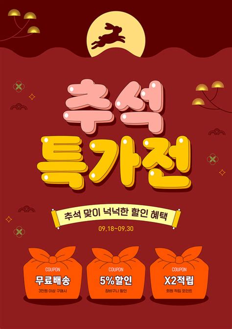 보름달 속 토끼가 있는 보따리 할인 쿠폰 이벤트 타이틀 유토이미지 상세페이지 베이직샵 템플릿 22433389