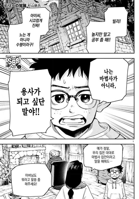 빌리의 각성 만화 짧은 만화 웃긴 밈