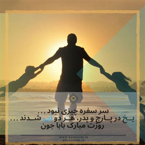 11 عکس نوشته تبریک روز پدر برای پروفایل عکس تشکر از پدر باشعوری