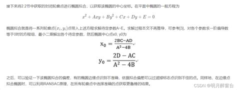 Opencv相机标定之圆形标识点中心检测opencv 圆点标定 Csdn博客