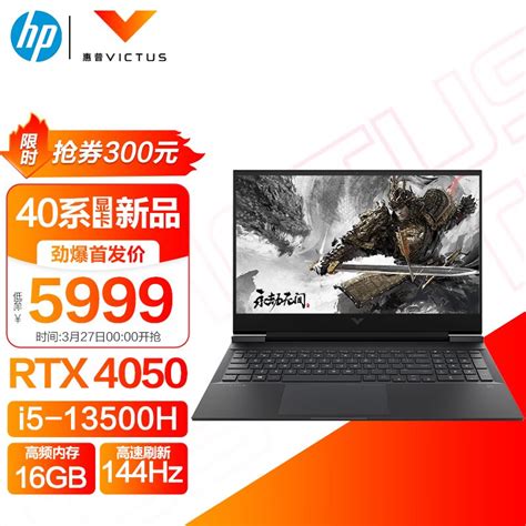 惠普上架光影精灵 9 笔记本：i5 Rtx 4050，5999 元 It之家