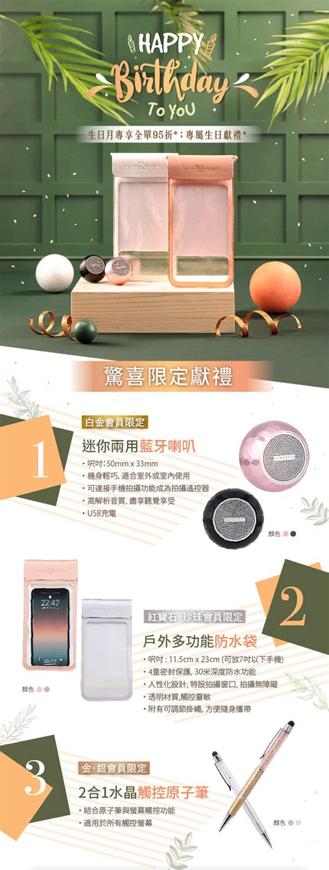 會員生日禮遇 維特健靈