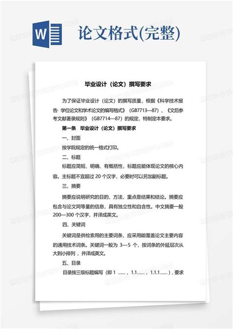 论文格式 完整 Word模板下载 编号qyejzkvp 熊猫办公