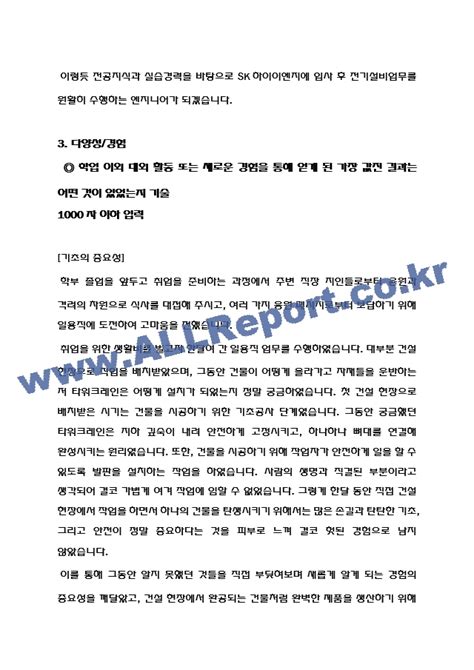 Sk하이엔지 전기설비 자기소개서 및 면접자료 올레포트