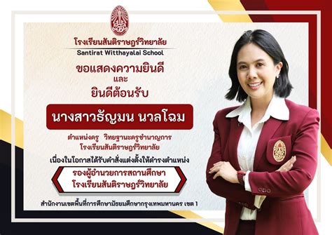 ขอแสดงความยินดี โรงเรียนสันติราษฎร์วิทยาลัย Facebook