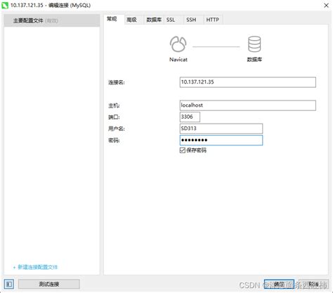 【mysql】使用navicat连接并管理数据库navicat怎么连接数据库 Csdn博客