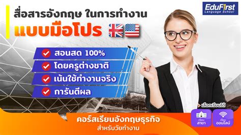 8 วิธี พรีเซนต์งานภาษาอังกฤษ ให้ปัง เรียนภาษาอังกฤษ เพื่อการทำงาน