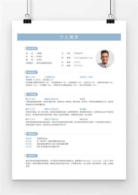 蓝色清新个人求职简约简历word模板下载熊猫办公