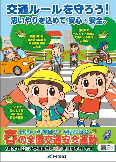 2023年の春の交通安全運動はいつ 株式会社讃急運輸