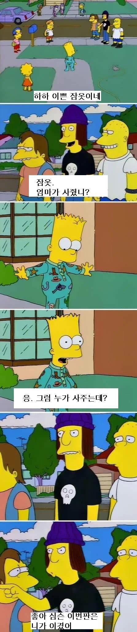 하하 심슨 이쁜 잠옷이네