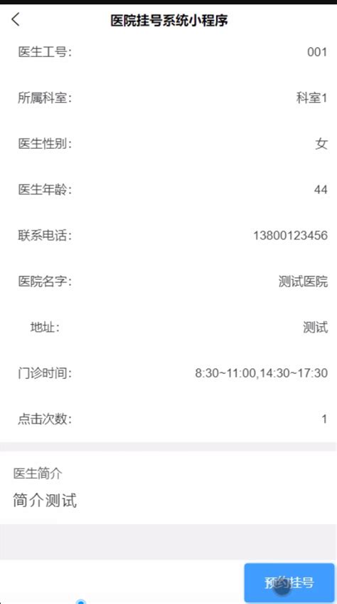 基于javavueuniapp微信小程序医院挂号系统设计和实现预约挂号系统小程序 Csdn博客