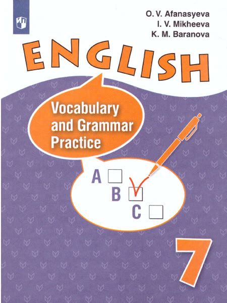 Английский язык 7 класс Углубленный уровень Vocabulary And Grammar Practice Лексико