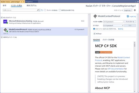 Mcp C Sdkを使用してmcpサーバーを作成、github Copilotから動作を確認してみる Mesciusdevlog