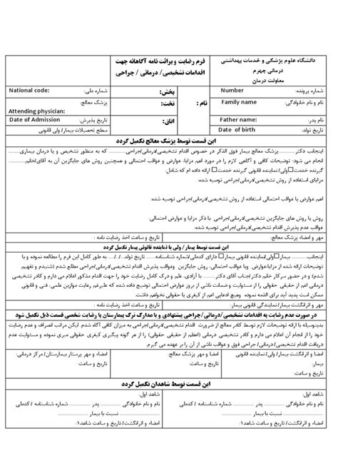 رضایت نامه جراحی Pdf