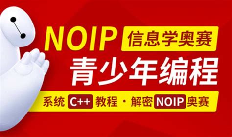 C青少年编程noipcsp奥赛竞赛语言篇上）