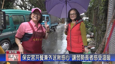 1130307觀天下新聞 保安宮共餐兼外送揪感心 讓弱勢長者感受溫暖 Youtube