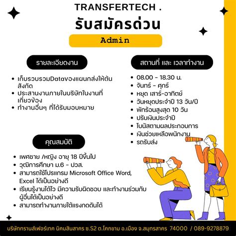 หางานสมุทรสาคร บริษัท ทรานส์เฟอร์ เทค จำกัด บริษัทฯในเครือเดียวกันก