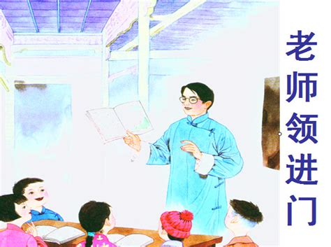 老师领进门教学课件 图片预览