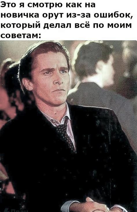 ﻿Это я смотрю как на новичка орут из за ошибок который делал всё по