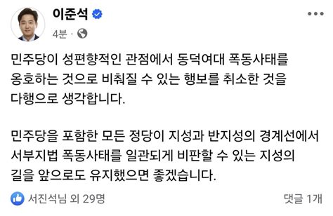 이준석 페북업 정치 시사 에펨코리아