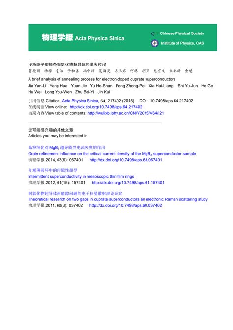 Pdf A Brief Analysis Of Annealing Process For Electron Doped Cuprate Superconductors