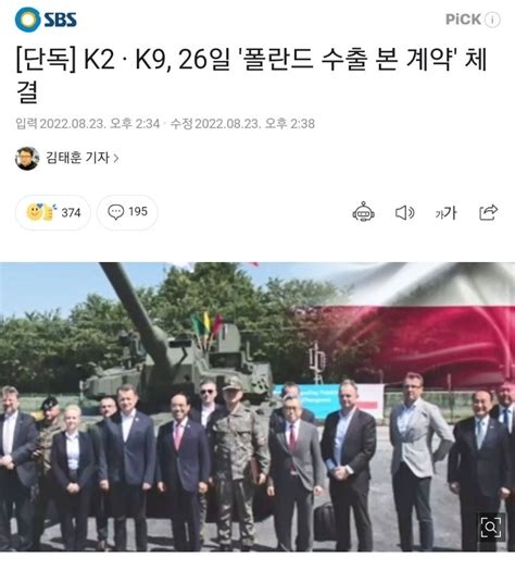 [단독] K2 · K9 26일 폴란드 수출 본 계약 체결 Mlbpark