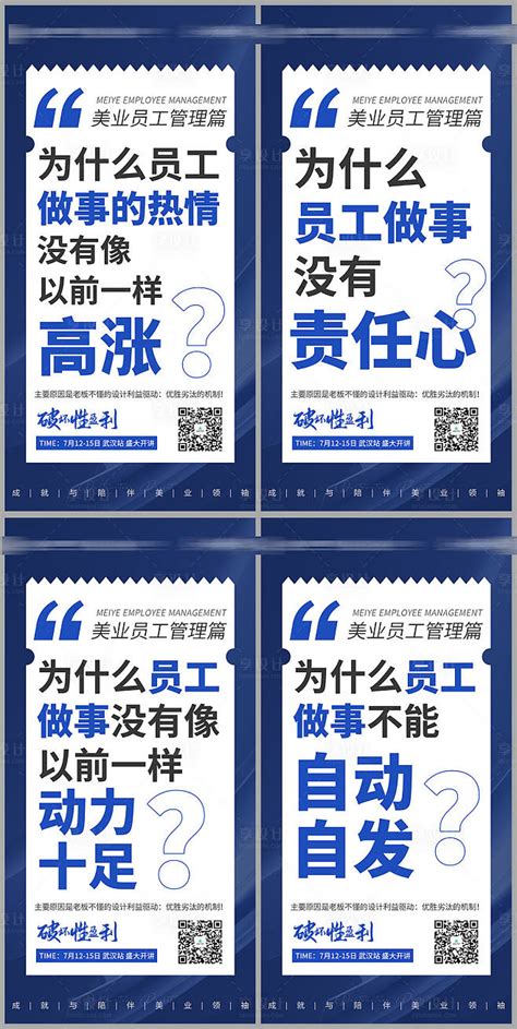 医美美业门店员工痛点海报 源文件
