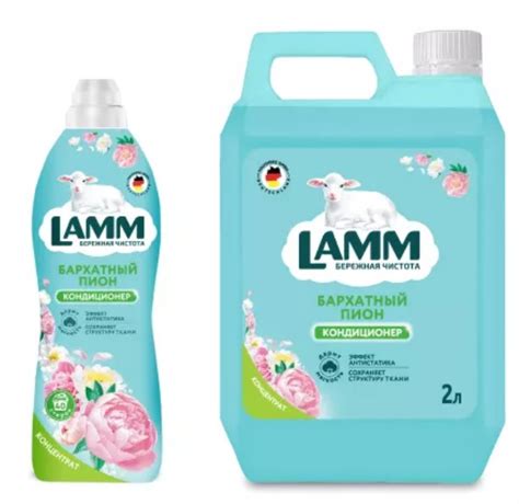 Кондиционер для белья Lamm Бархатный пион, концентрат | отзывы