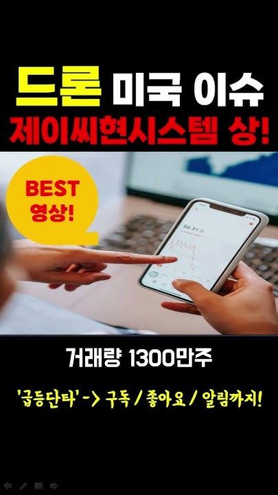 주식 드론 미국 진출이슈 부각 제이씨현시스템 상한가 Youtube