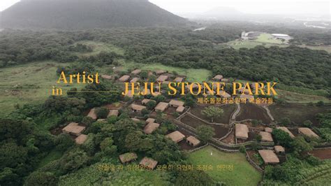 제주 돌문화공원 Jeju Stonepark Spot 2024년 10월 9일 오늘은 제578돌 한글날입니다 우리의