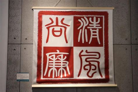 “清风尚廉 匠心传承” 廉洁作品展“出炉”，等你来赏！ 搜狐大视野 搜狐新闻