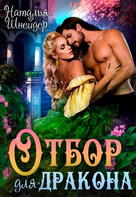 Сиротка для дракона Боевой факультет Наталья Шнейдер читать книгу онлайн ЛитГород