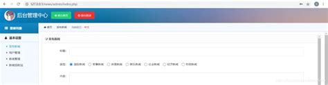 基于php的新闻管理系统基础版php新闻管理系统 Csdn博客