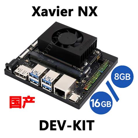 jetson xavier nx developer kit人工智能ai国产开发套件8 16g