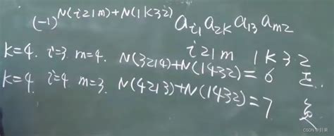 第一百天学习记录：线性代数：行列式（宋浩板书） Csdn博客