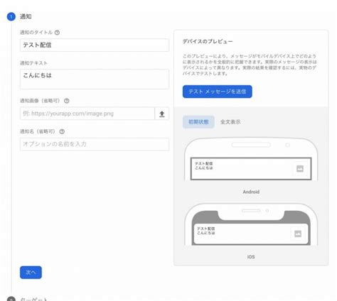 Apache Cordova Android Push通知の実装と確認手順まとめ Hrendohs Tech Memo