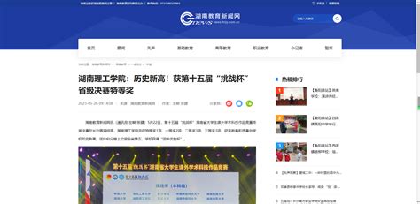 湖南理工学院：历史新高！获第十五届“挑战杯”省级决赛特等奖 湖南理工学院新闻网