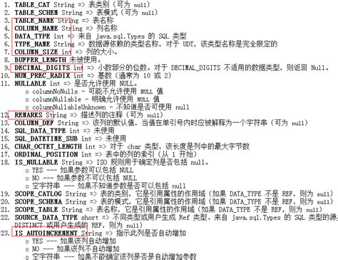 通过jdbc获取数据库表元数据java Databasemetadata获取数据量 Csdn博客