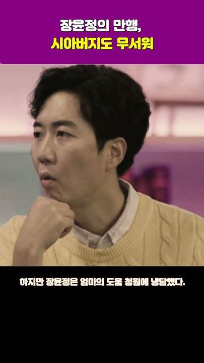 장윤정 모친이 비상이다 장윤정의 만행 시아버지도 무서워 ㄷㄷ 장윤정 Youtube