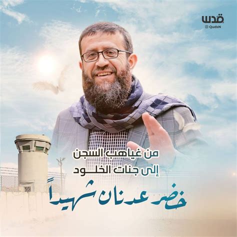 Syekh Khader Adnan Ulama Palestina Syahid Di Dalam Penjara Israel Spirit Of Aqsa